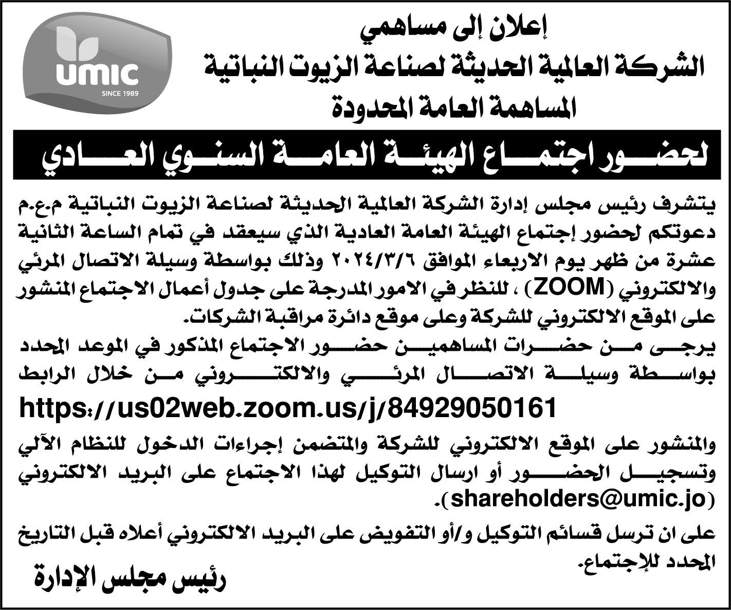 UMIC – Universal Modern Industries Co. For Edible Oil: